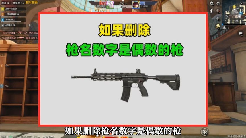 如果删除枪名数字是偶数的枪,会怎样?枪械有3个大改变