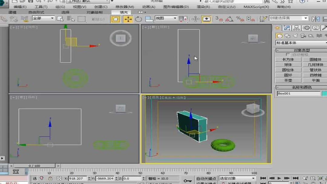 3DSMAX教程,24参考坐标系