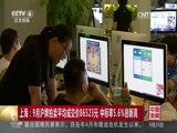[中国新闻]上海:9月沪牌拍卖平均成交价86523元 中标率5.6%创新高