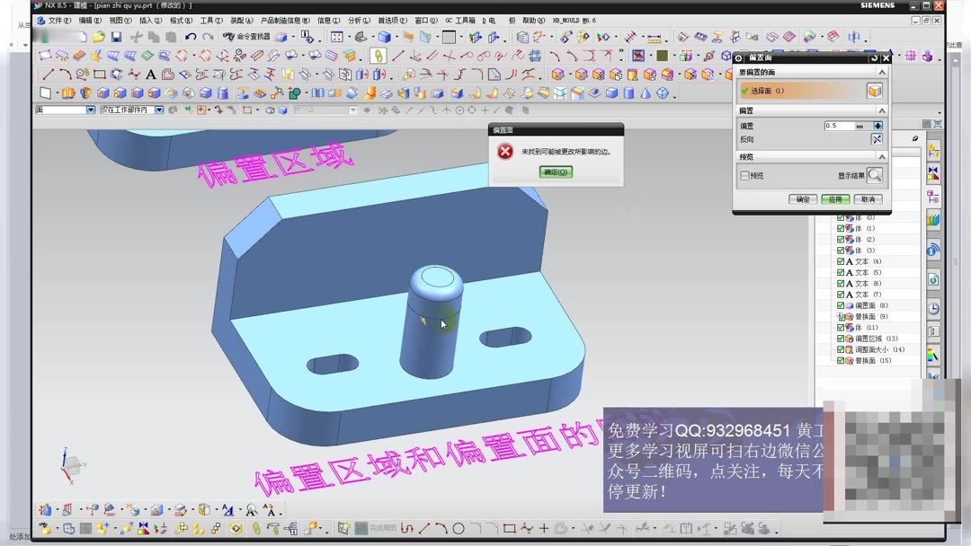偏置区域 调整面 替换面