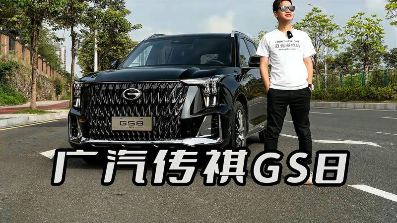 试驾传祺GS8混动:丰田THS加持,这次真的是汉兰达平替吗?