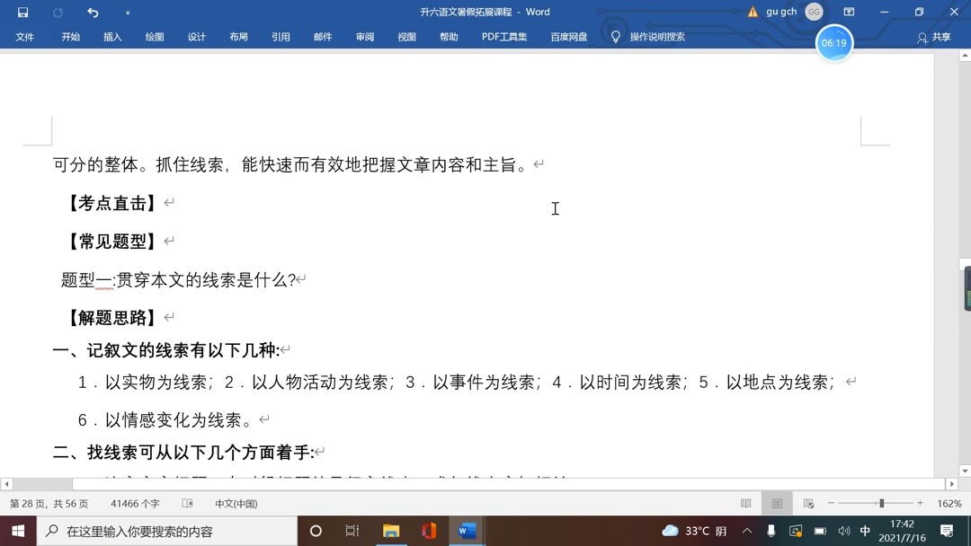 20210716文言文、现代文阅读