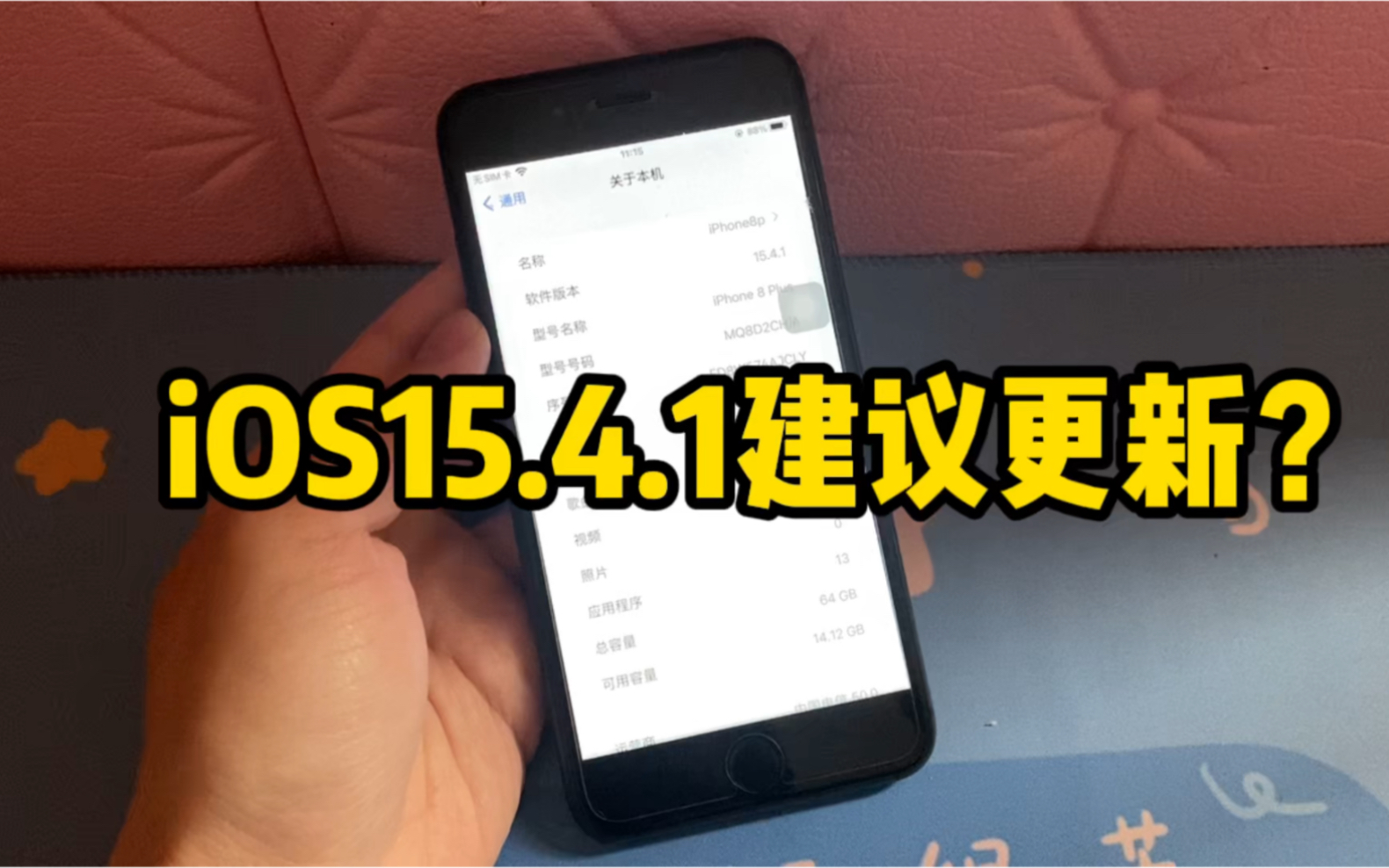 iOS15.4.1版本更新体验,修复了电池续航能力,看看怎样?
