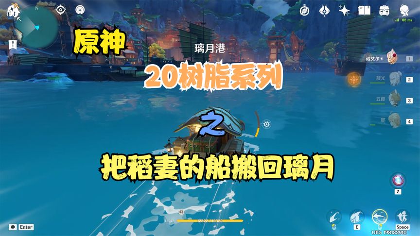 原神 把稻妻的船开回璃月