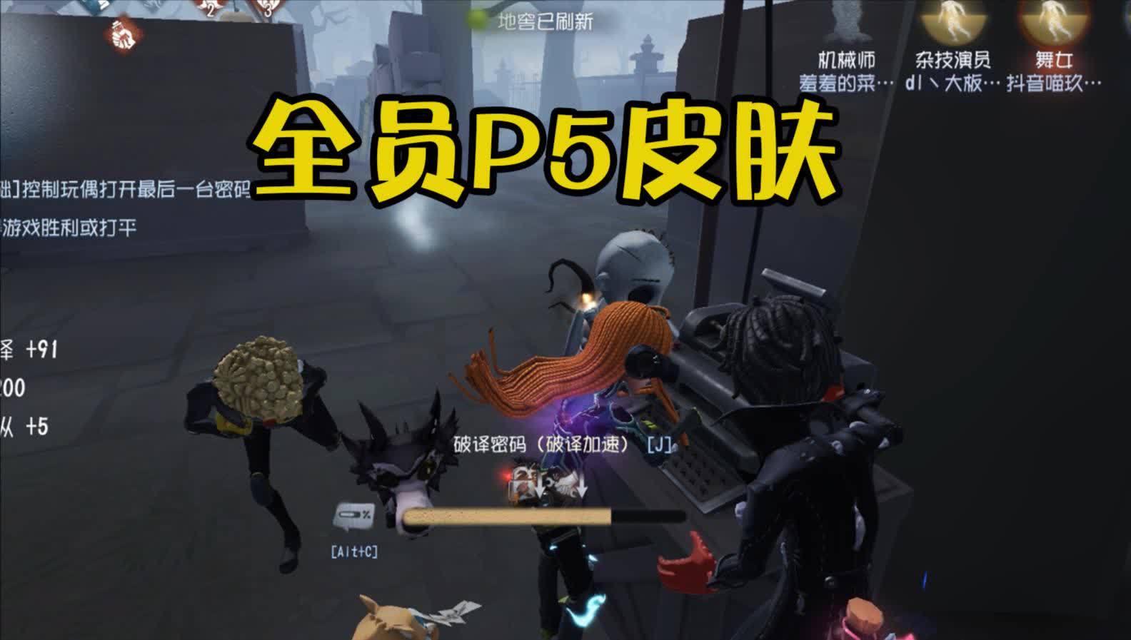 第五人格│全员p5联动皮肤,玩起来是真的香