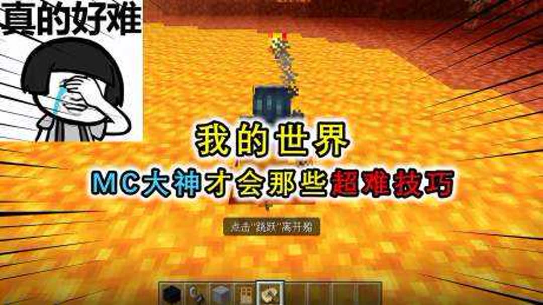 我的世界:4种大神技巧,用小船来跨越岩浆?在空中玩方块接龙