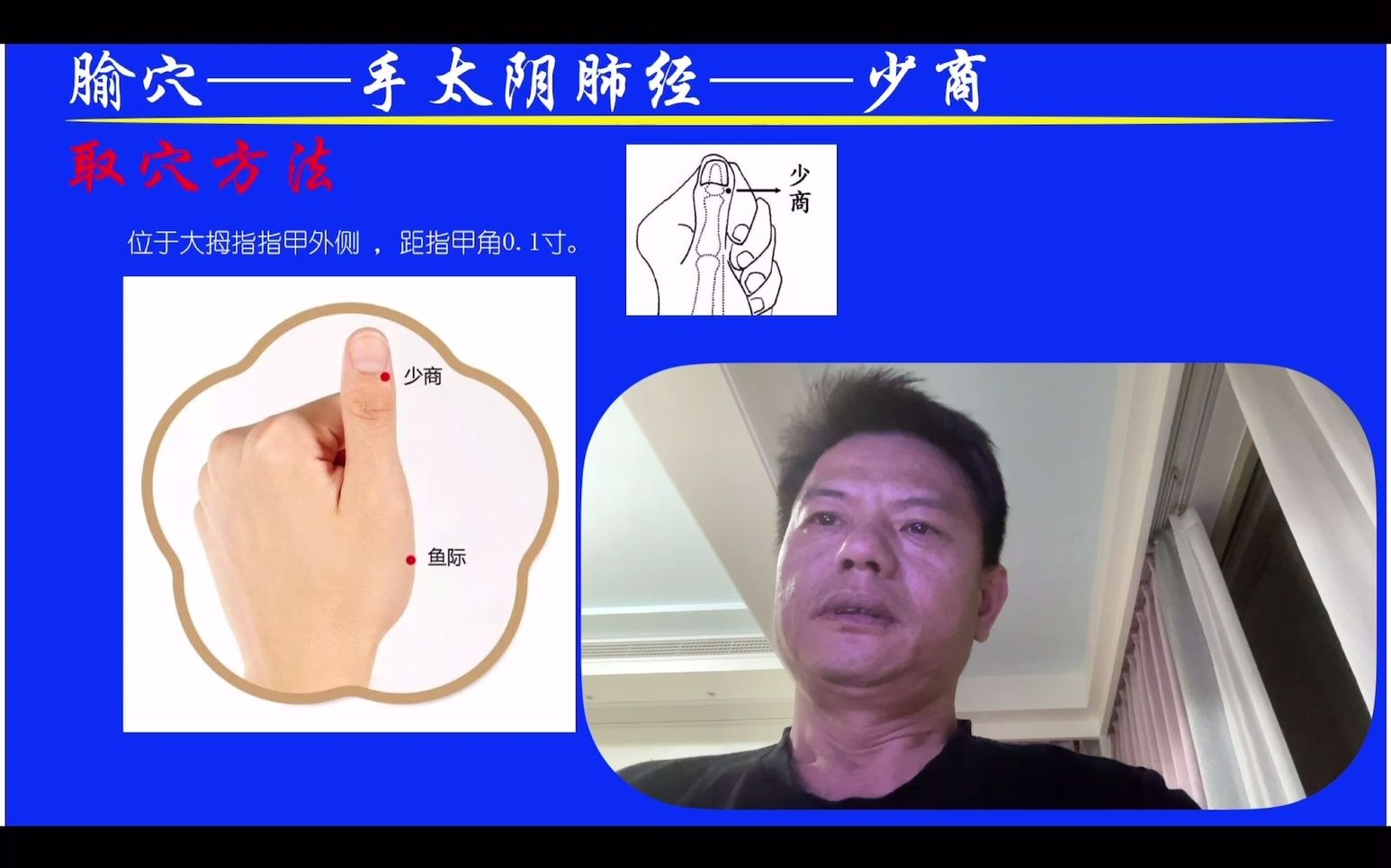 少商穴取穴方法临床应用炒作方法保健养生临床观察
