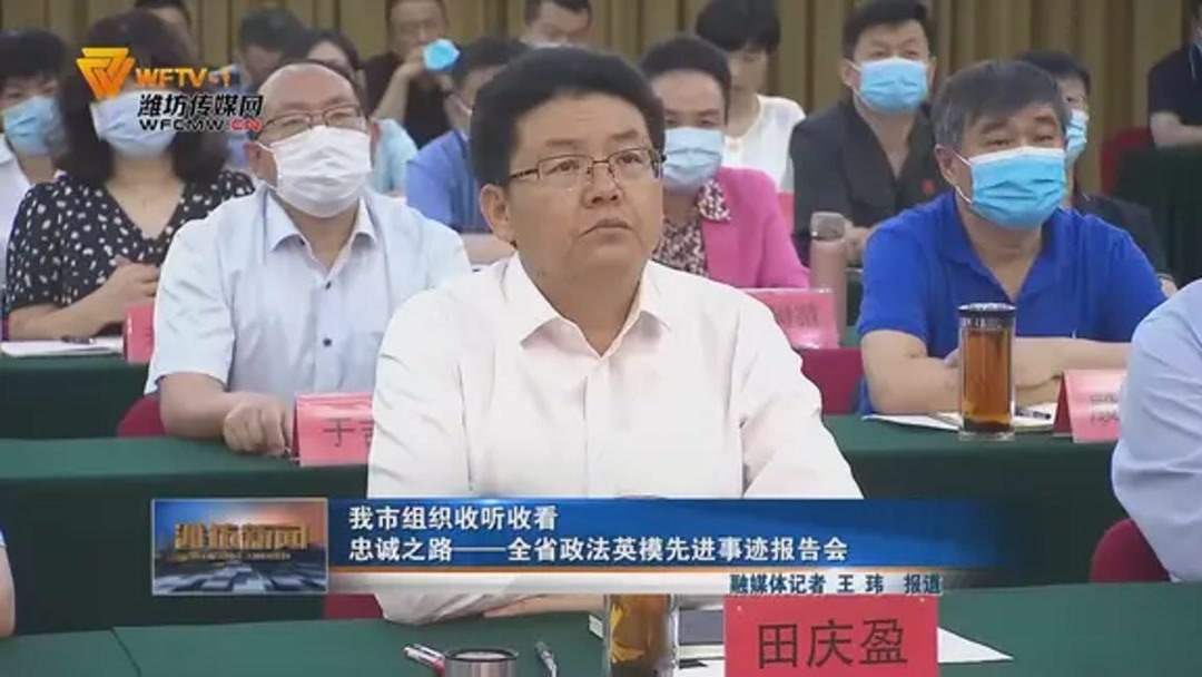 我市组织收听收看忠诚之路——全省政法英模先进事迹报告会