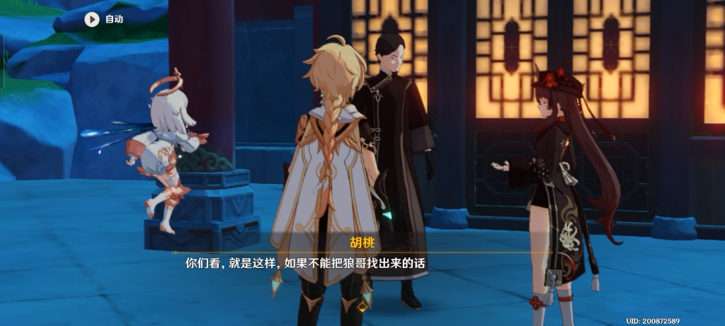 原神胡桃传说任务第一章