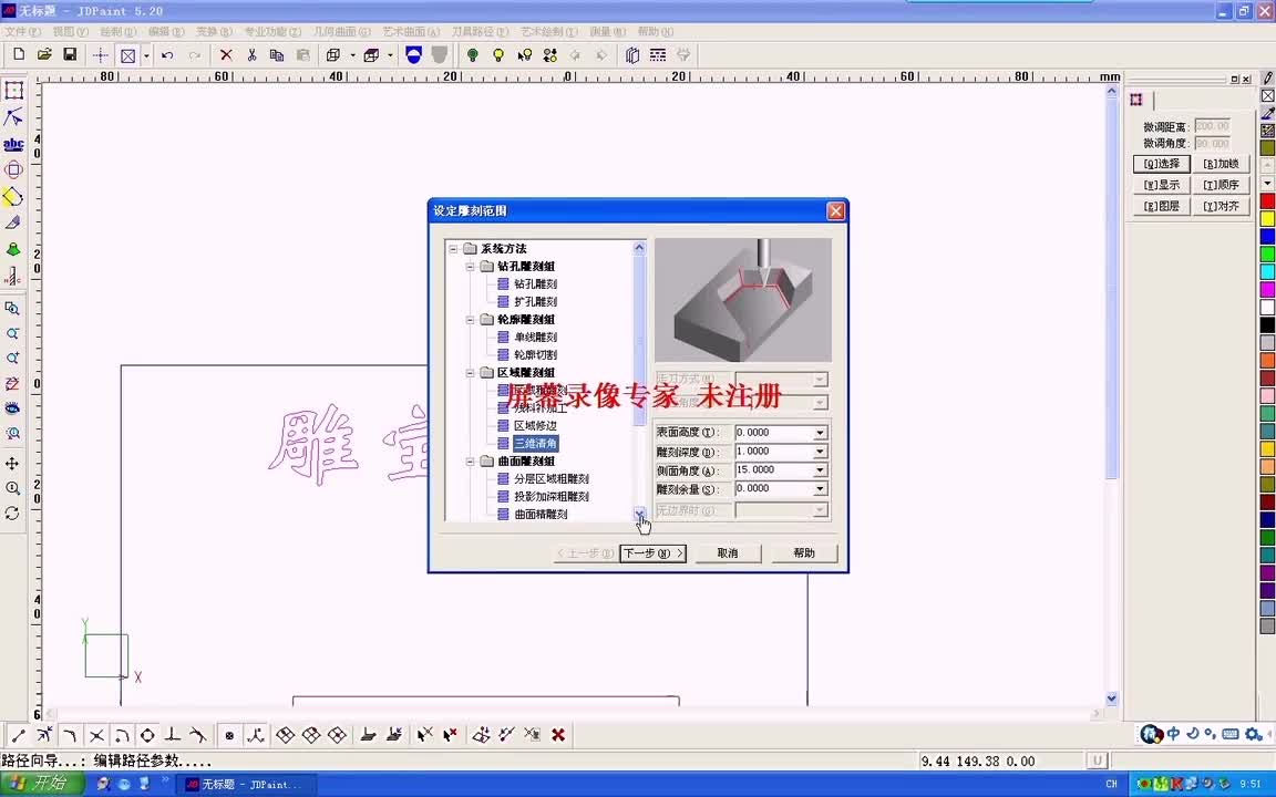 精雕软件入门教程之刻字路径详解 (2)
