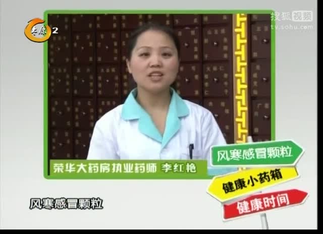风寒感冒颗粒
