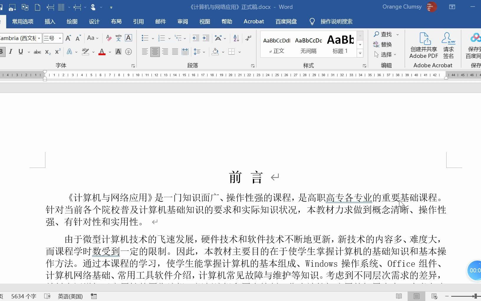 word0基础教程 word窗口的组成 快速访问工具栏 任务窗格