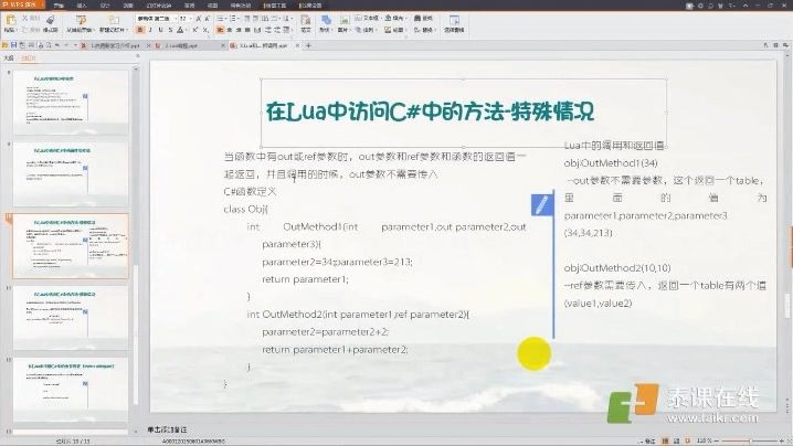 在Lua中访问C 中的属性和方法-特殊情况-带有out和ref关键字
