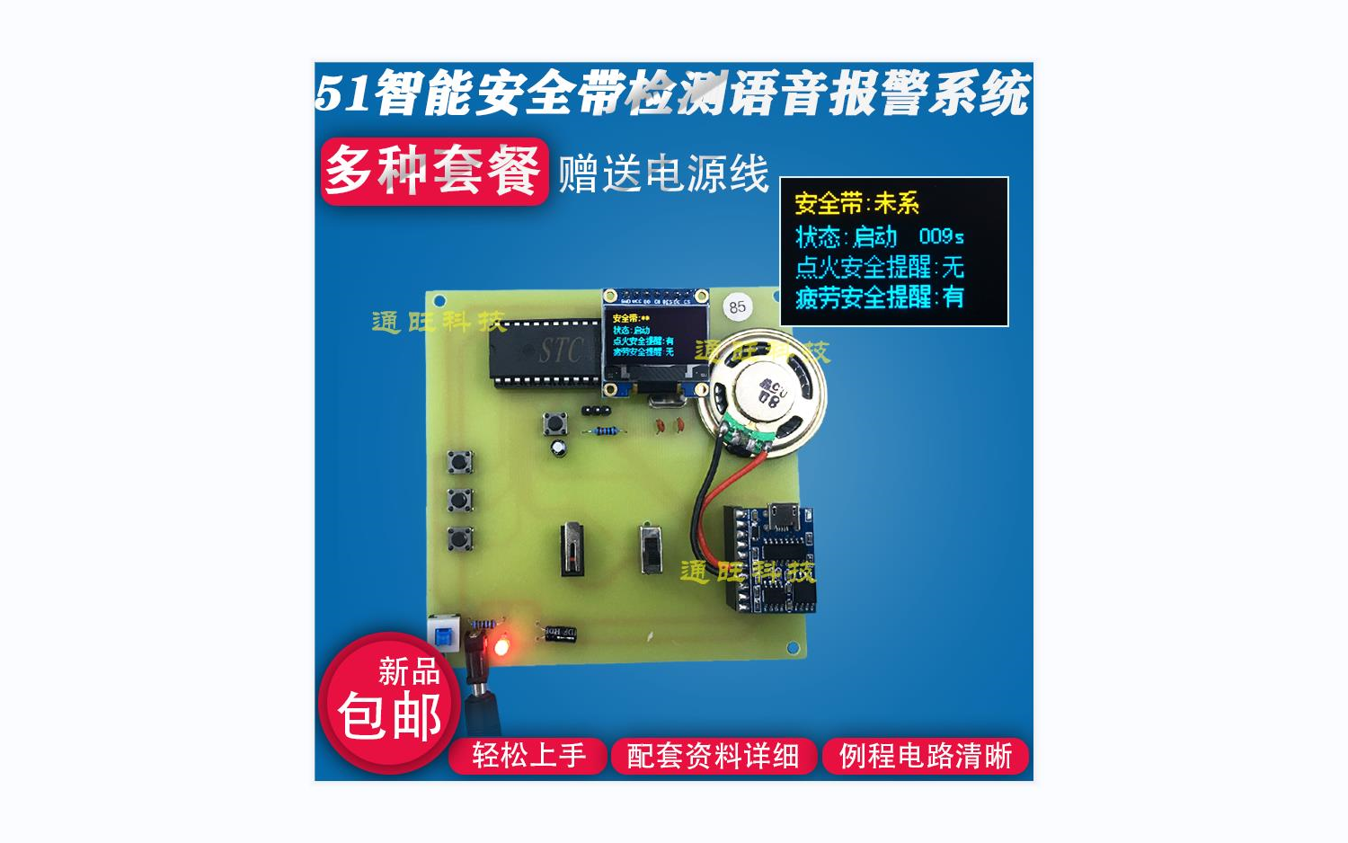 基于51单片机智能安全带压力检测语音报警系统OLED彩屏显示设计...