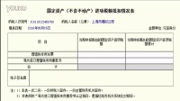 固定资产(不含不动产)进项税额抵扣情况表