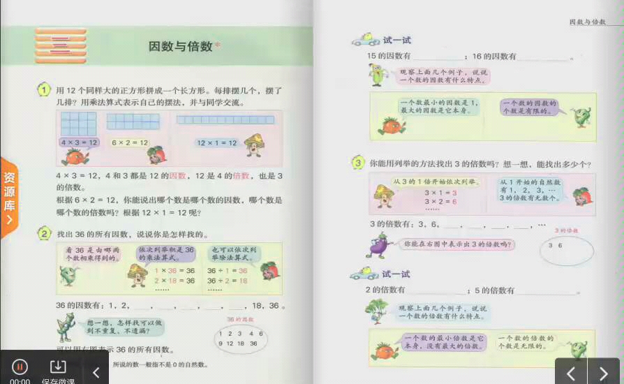因数和倍数认识