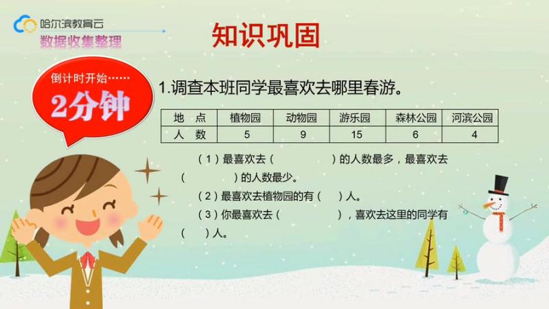 二年级下册数学