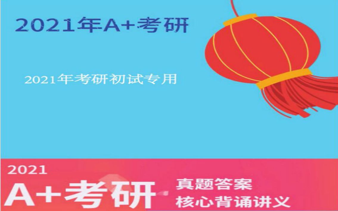 A+考研2022年电子科技大学电子科大820计算机专业基础第一次考研...