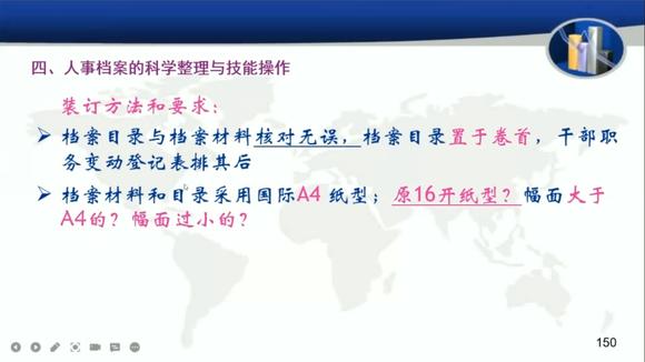 人事档案装订规范