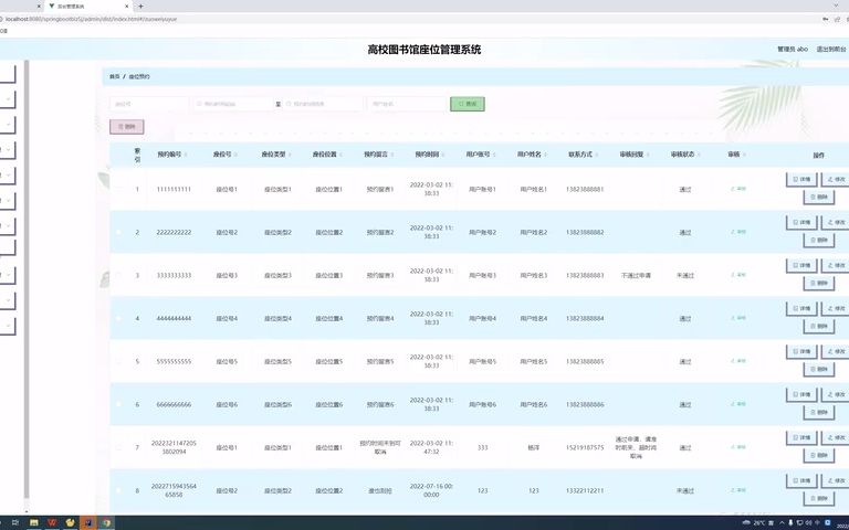 江苏理工学院-计算机毕业设计之高校图书馆座位管理系统的设计与...