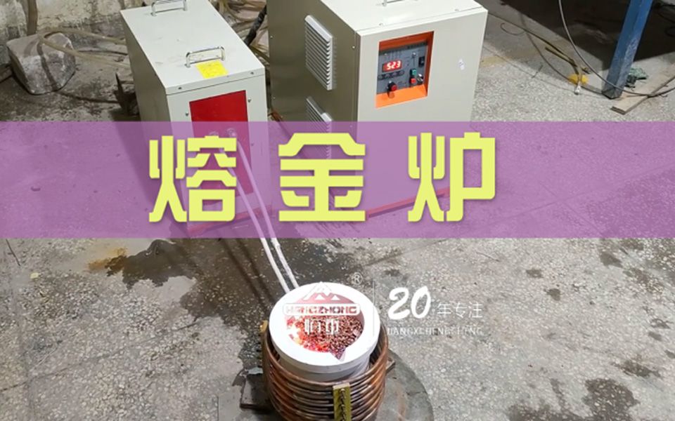 熔金炉 黄金熔金设备 小型金属熔化炉 熔铜炉 矿石熔炼炉