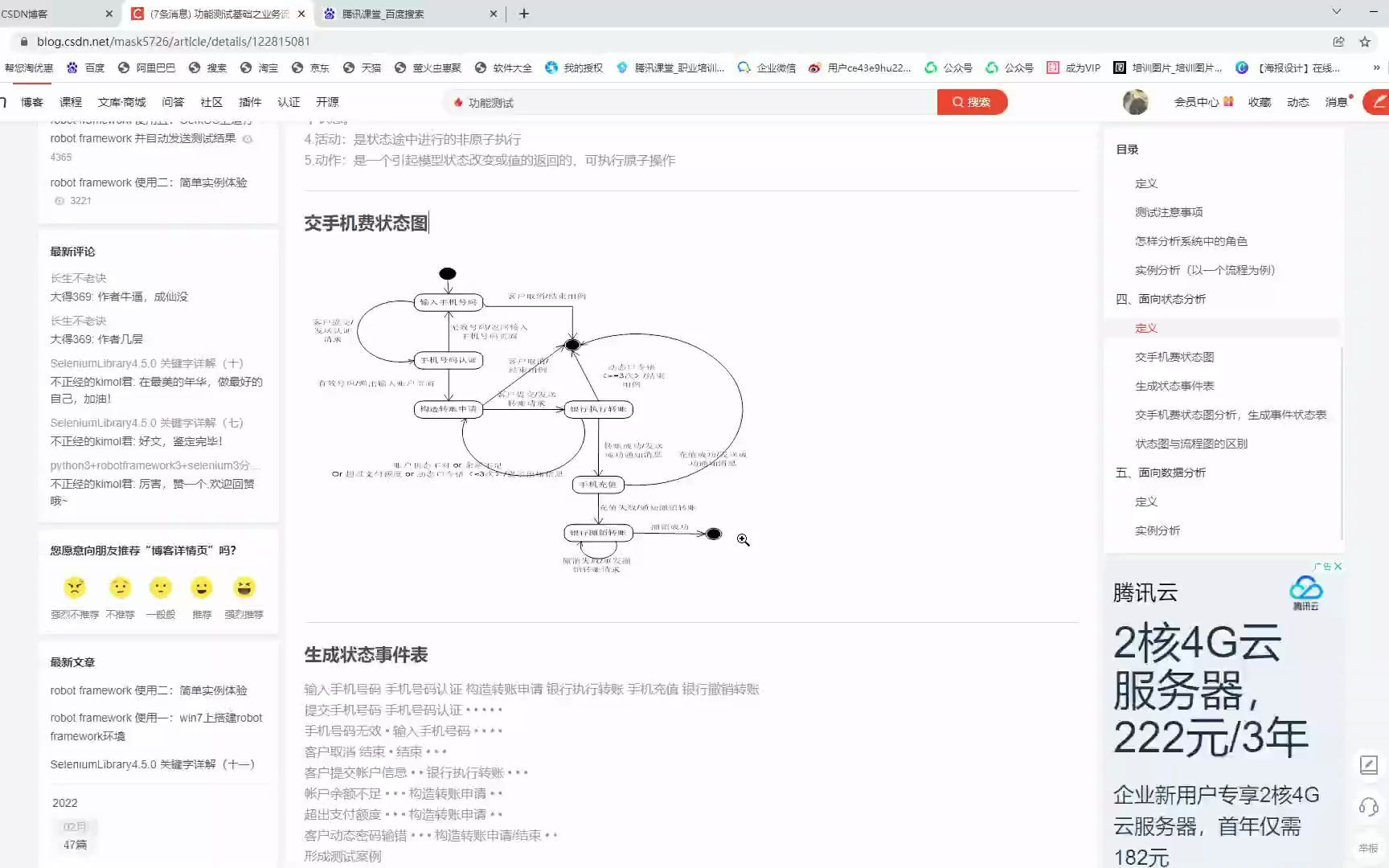 第五节,业务流程测试面向数据分析