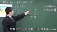 5上1.3 小数乘法的验算 黄冈数学小学五年级上册教学实录