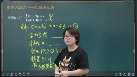 二元一次方程解法之加减消元法