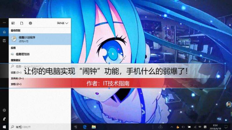 让你的电脑实现“闹钟”功能,效果震撼强大,再也不怕起床难!