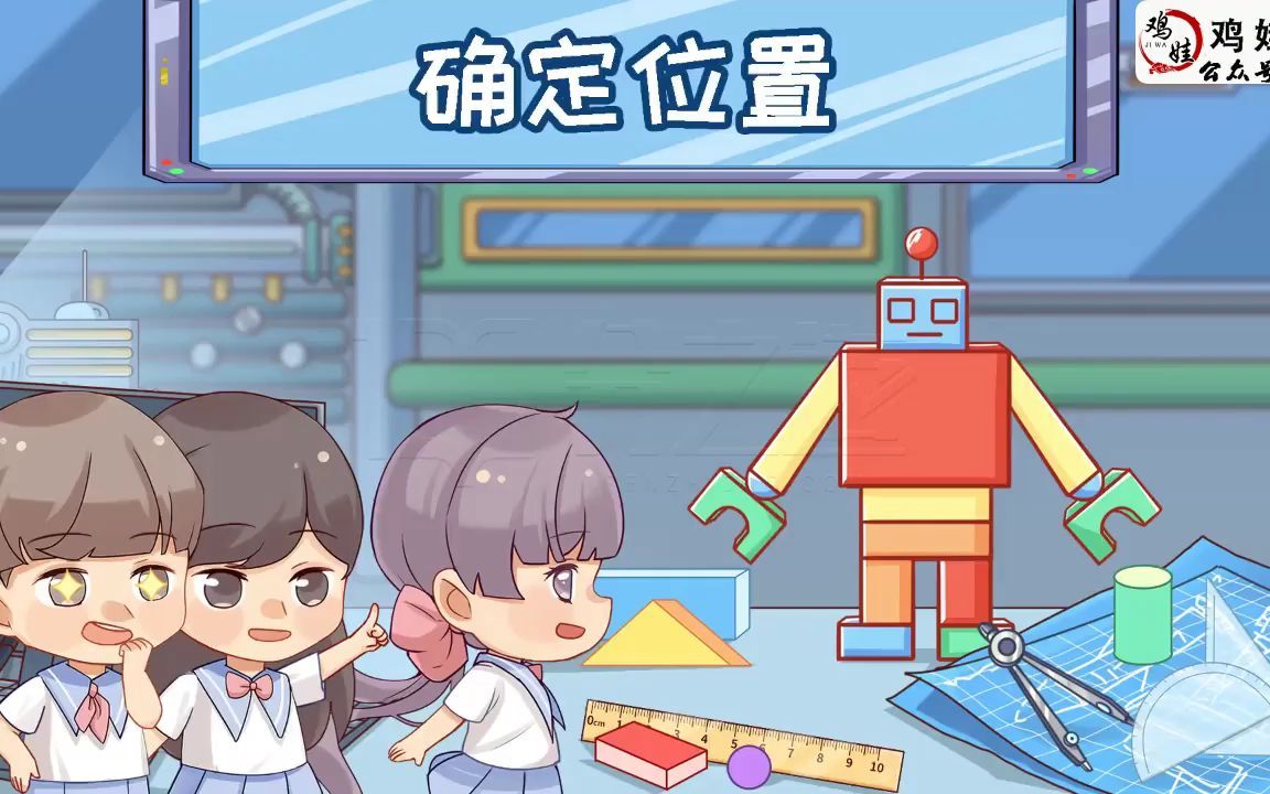 五年级数学 上册 确定位置 看动画学知识趣,‬味学习,轻高松‬分。 ...