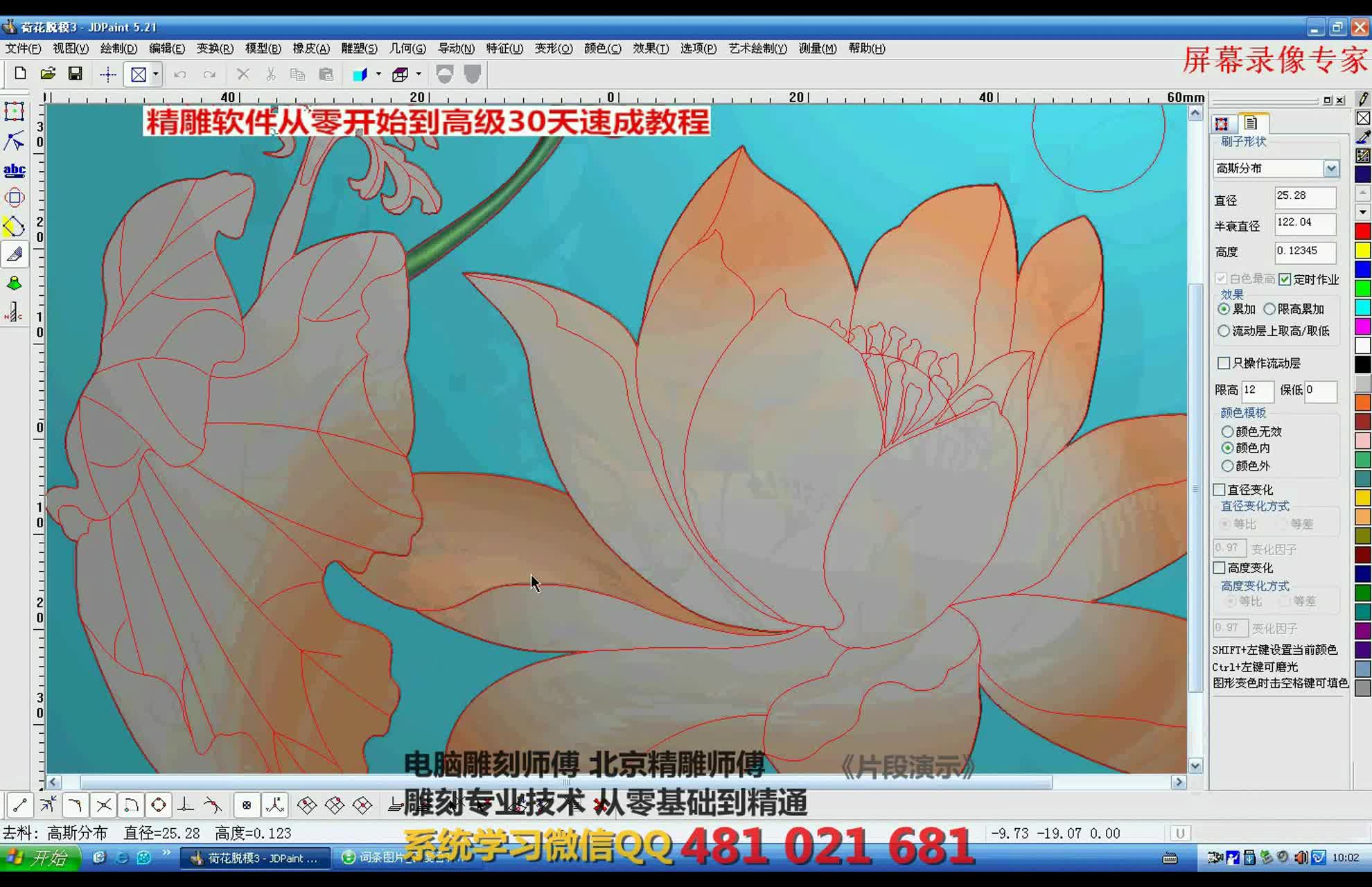 荷花讲解4 电脑雕刻浮雕设计培训 精雕软件教程116