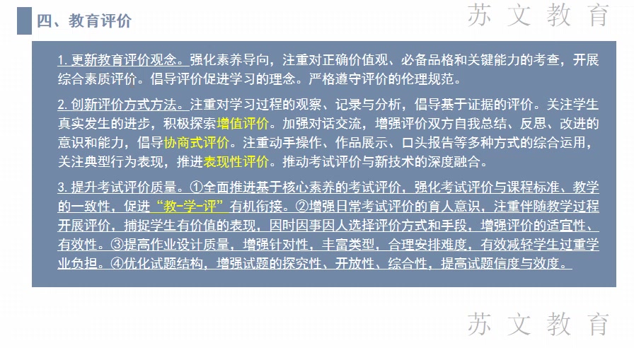 义务教育课程方案 客观题考点