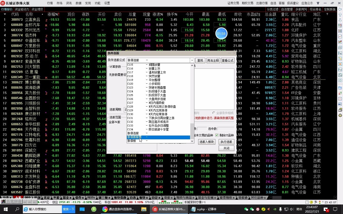 快速条件选股涨停板公式和操作
