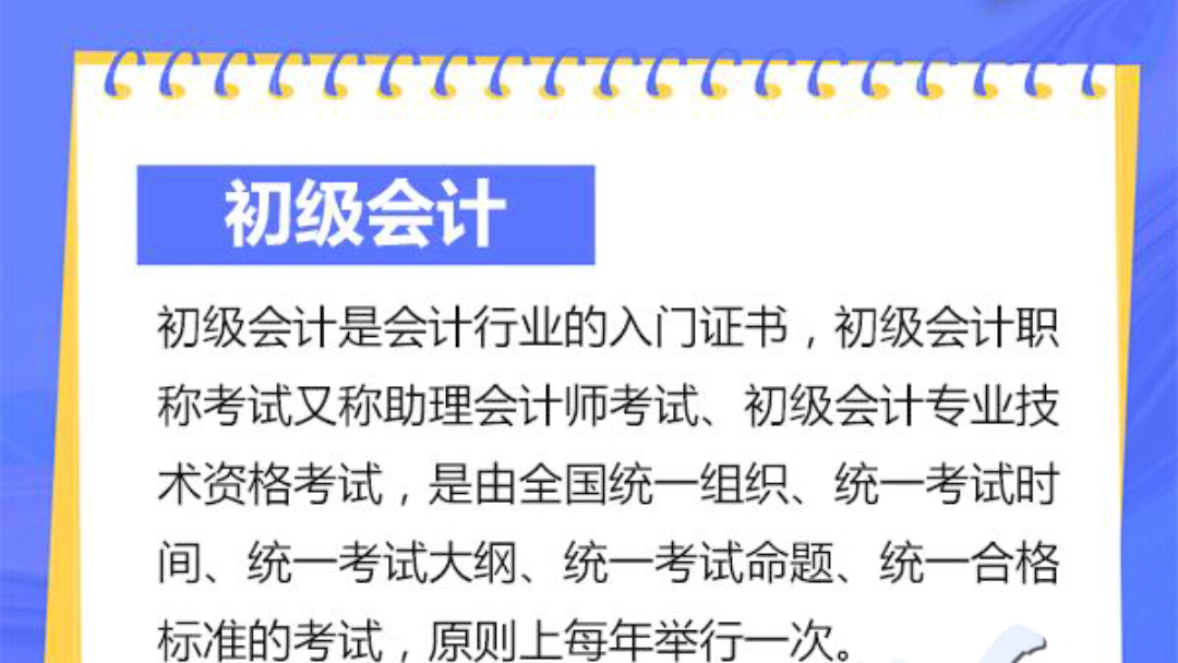 初级会计考试2021备考