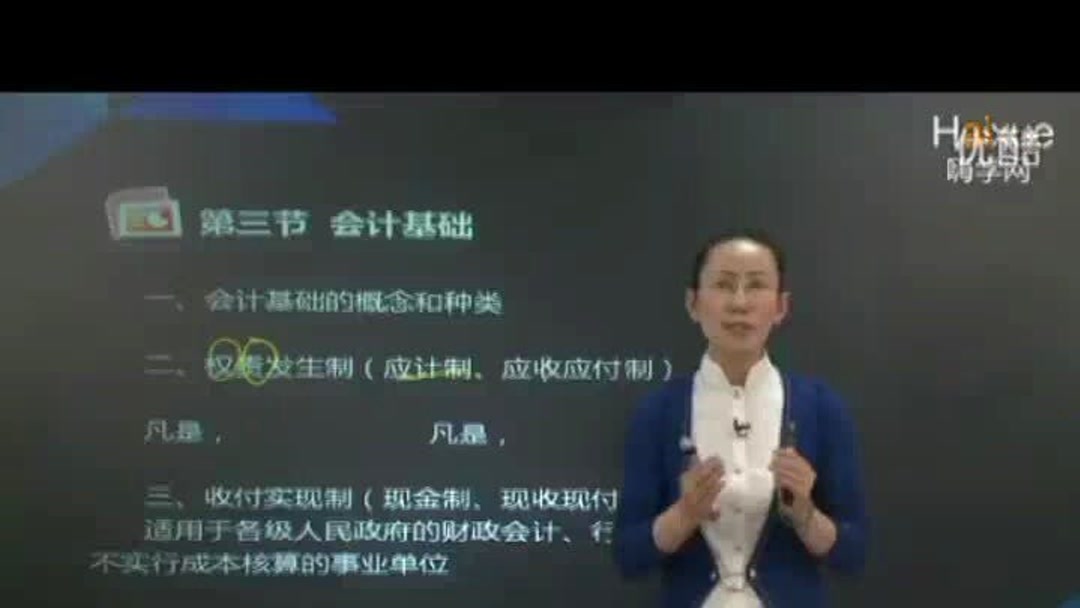 初级会计电算化教程 会计自学教程 会计基础视频教程