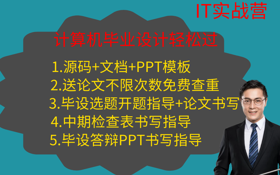 ...毕业设计项目源码计算机毕设项目之选题技巧、开题报告、论文写作...