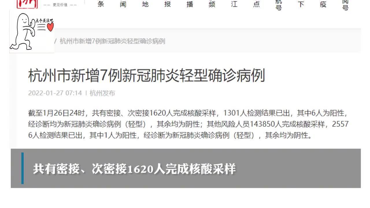 详情杭州市新增7例新冠肺炎轻型确诊病例
