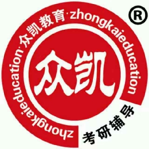 大连众凯MBA杨老师 