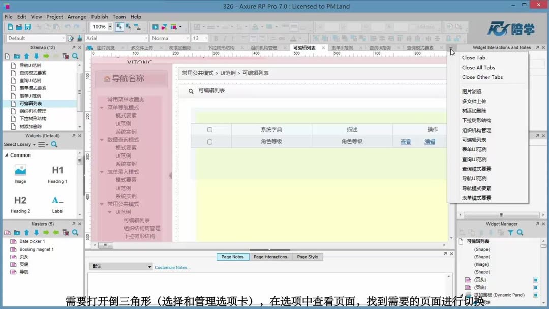 《Axure RP 7.0入门宝典》教程--线框图编辑窗口(一)