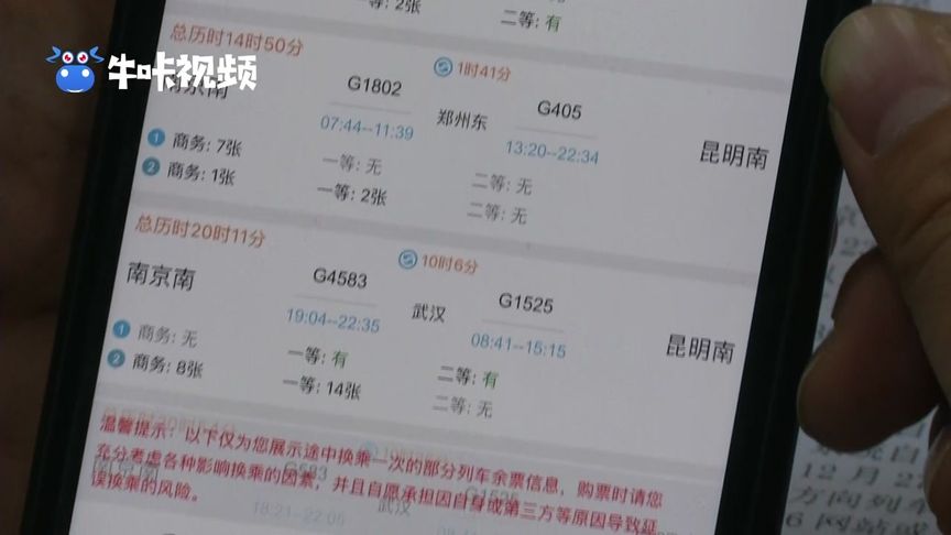 除夕火车票开售 这些方法帮你抢到回家车票