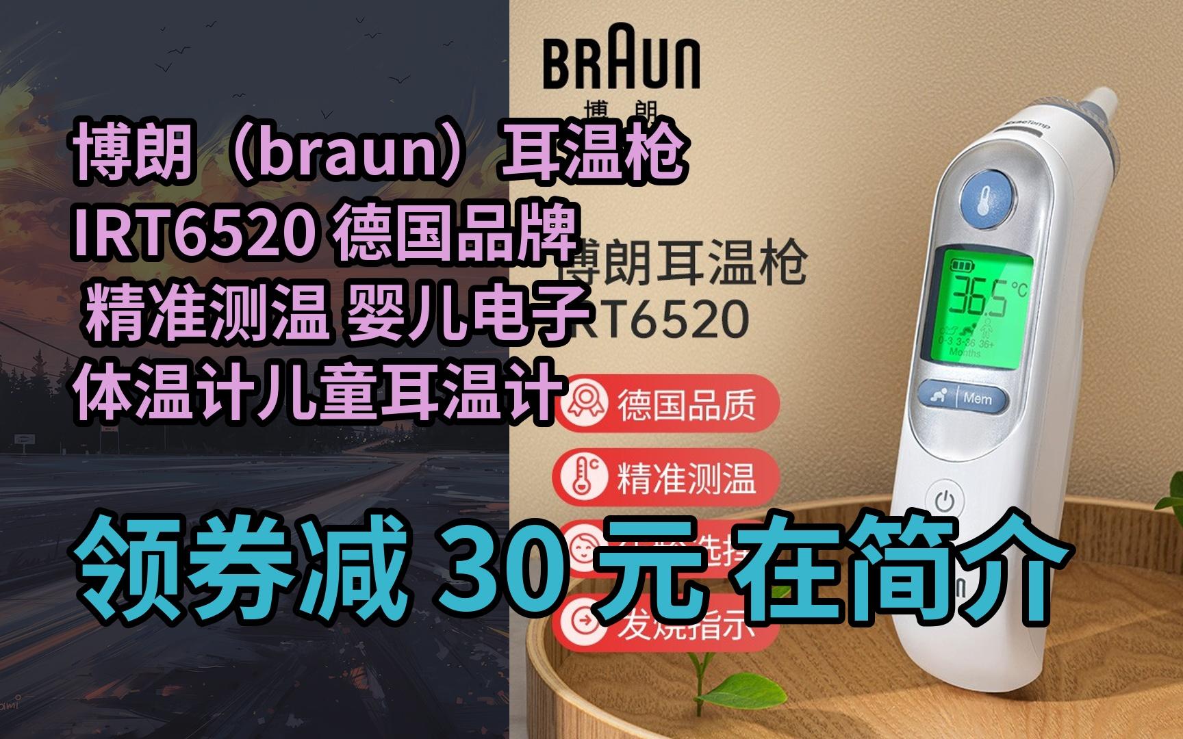 ...博朗(braun)耳温枪IRT6520 德国品牌 精准测温 婴儿电子体温计儿童...