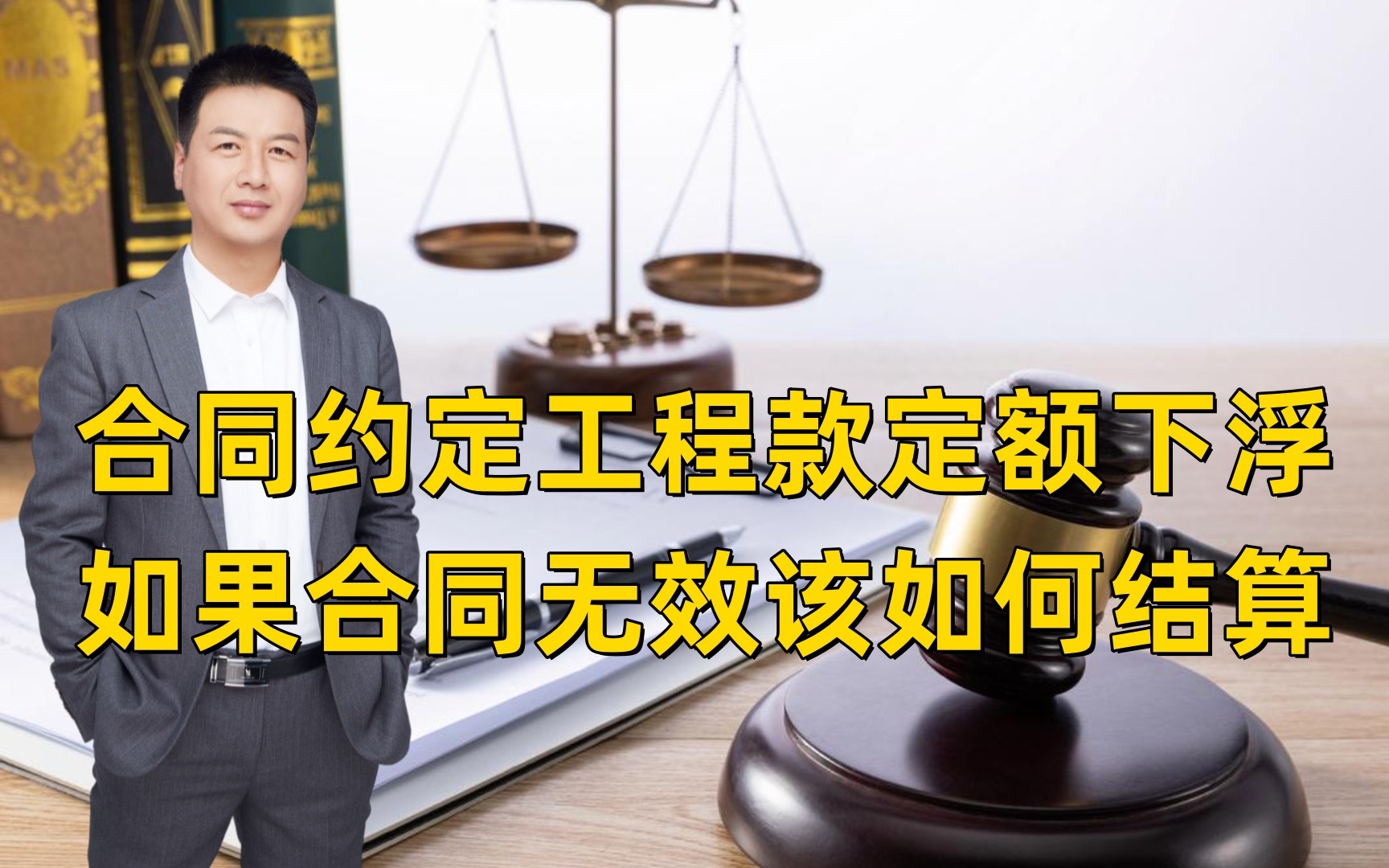 合同约定工程款定额下浮,如果合同无效该如何结算?