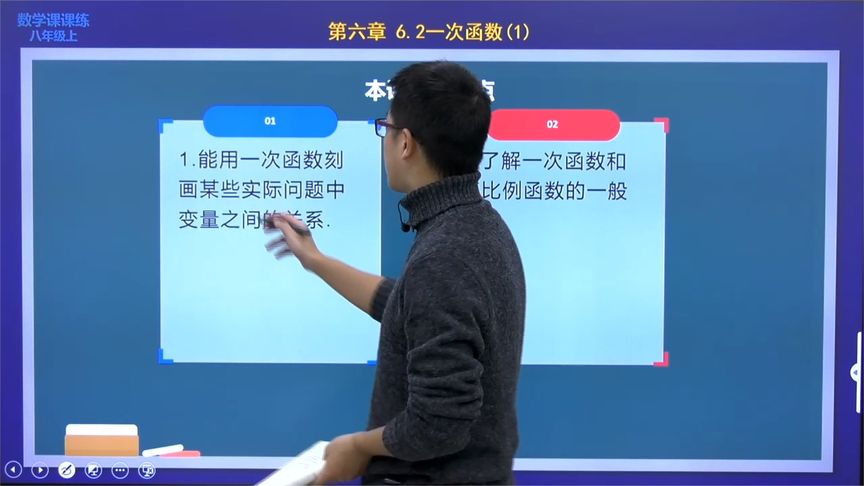 苏科版八年级初二数学复习系列-6.2一次函数(1)
