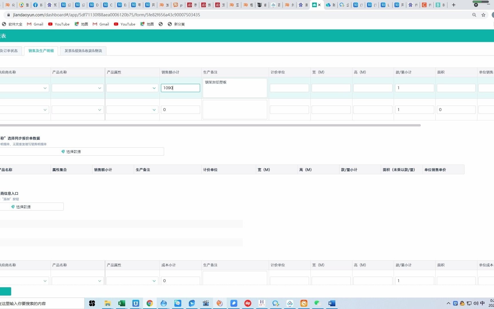 1.1.2 简道云 业务单录入