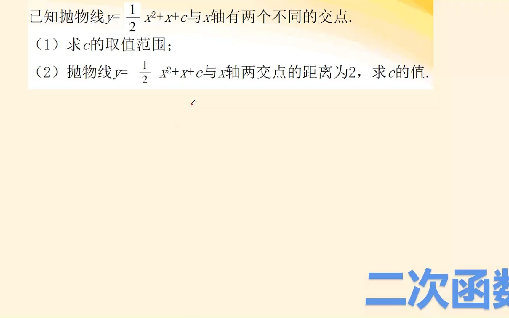 二次函数交点变化有关的综合题分析
