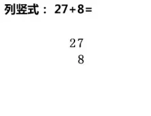 两位数加一位数的进位加法。