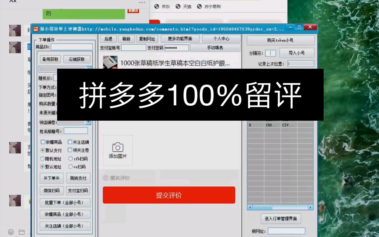 拼多多100%留评教程,草稿纸榜1,10万+评论的店铺都在用这个方法!