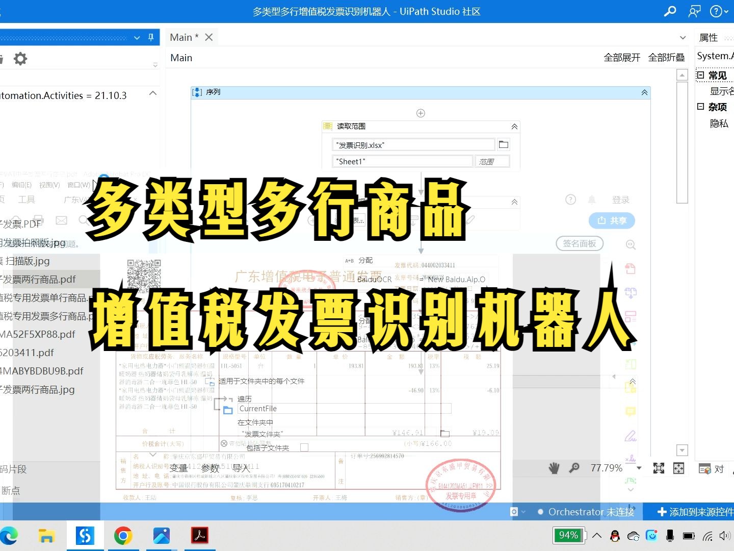 多类型多行商品的增值税发票识别机器人