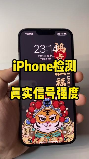 苹果手机iPhone检测信号真实强度