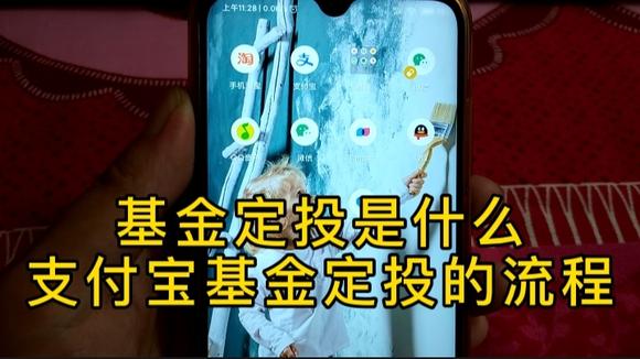 基金定投是什么?支付宝基金定投的整个流程,简单明了